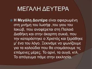 5.εθιμα του πασχα | PPT