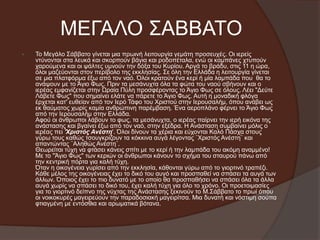 5.εθιμα του πασχα | PPTX