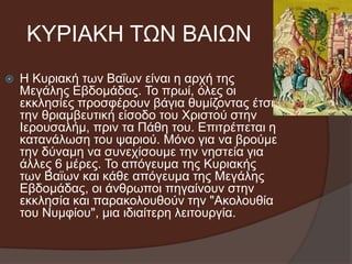 5.εθιμα του πασχα | PPTX