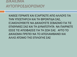 5. Δικαιωματα των ηλικιωμενων | PPTX