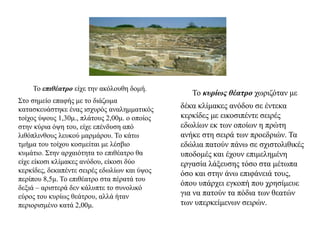 α' αρχαιο θεατρο λαρισας | PPTX
