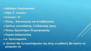 5 Μανάκου Μαρία | PPT