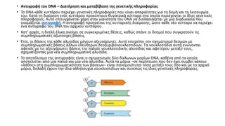 5.2 biologia g | PPTX