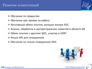 5.про soc от jet | PPT
