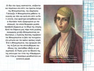 Μπουμπουλίνα | PPT