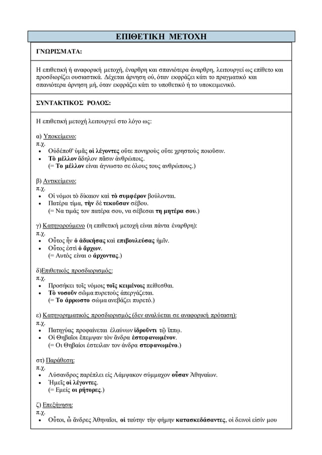 μετοχες | DOCX
