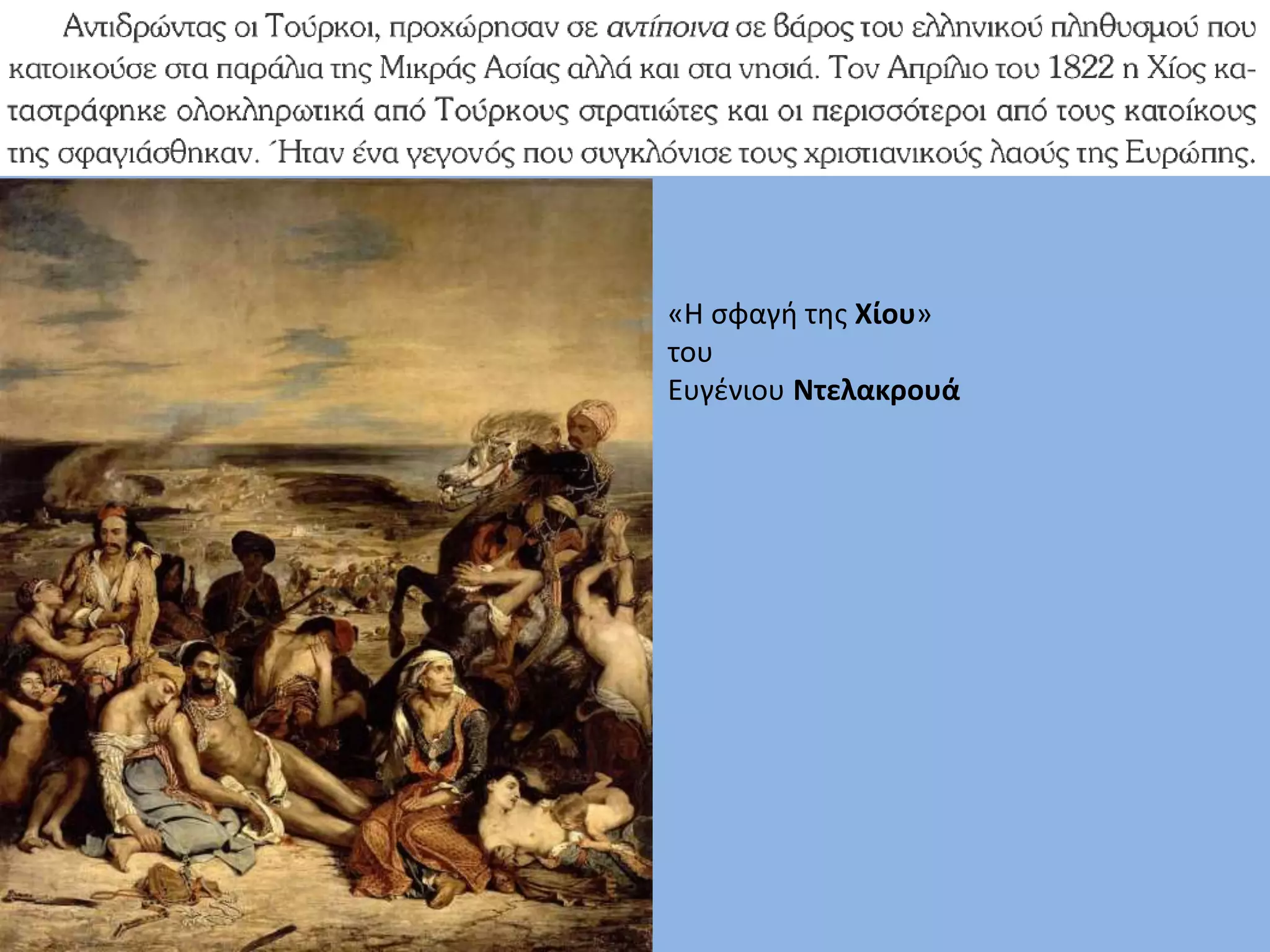 Στ΄ δημοτικού Ιστορία: Γ5. Η επανάσταση στα νησιά του Αιγαίου | PPT