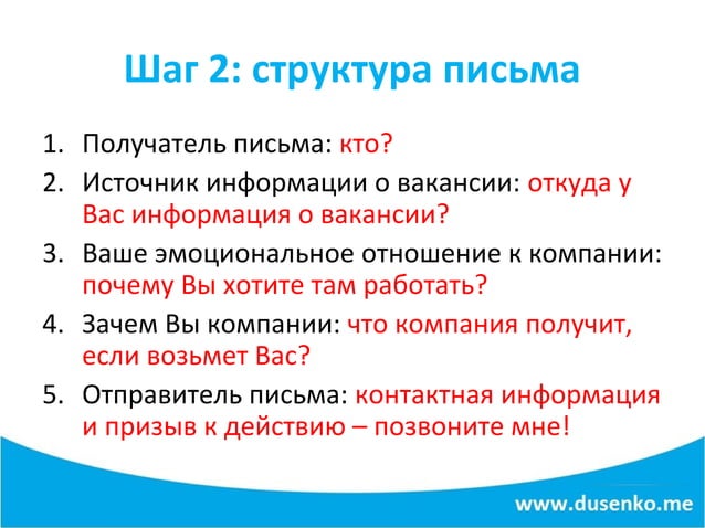 Занятие 5 сопроводительное письмо дополнительная информация | PPT