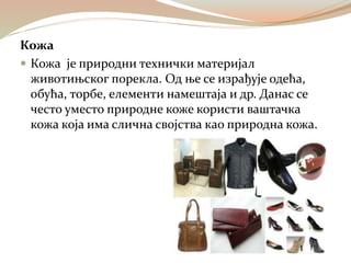 технички материјали | PPT