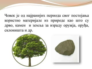 технички материјали | PPT