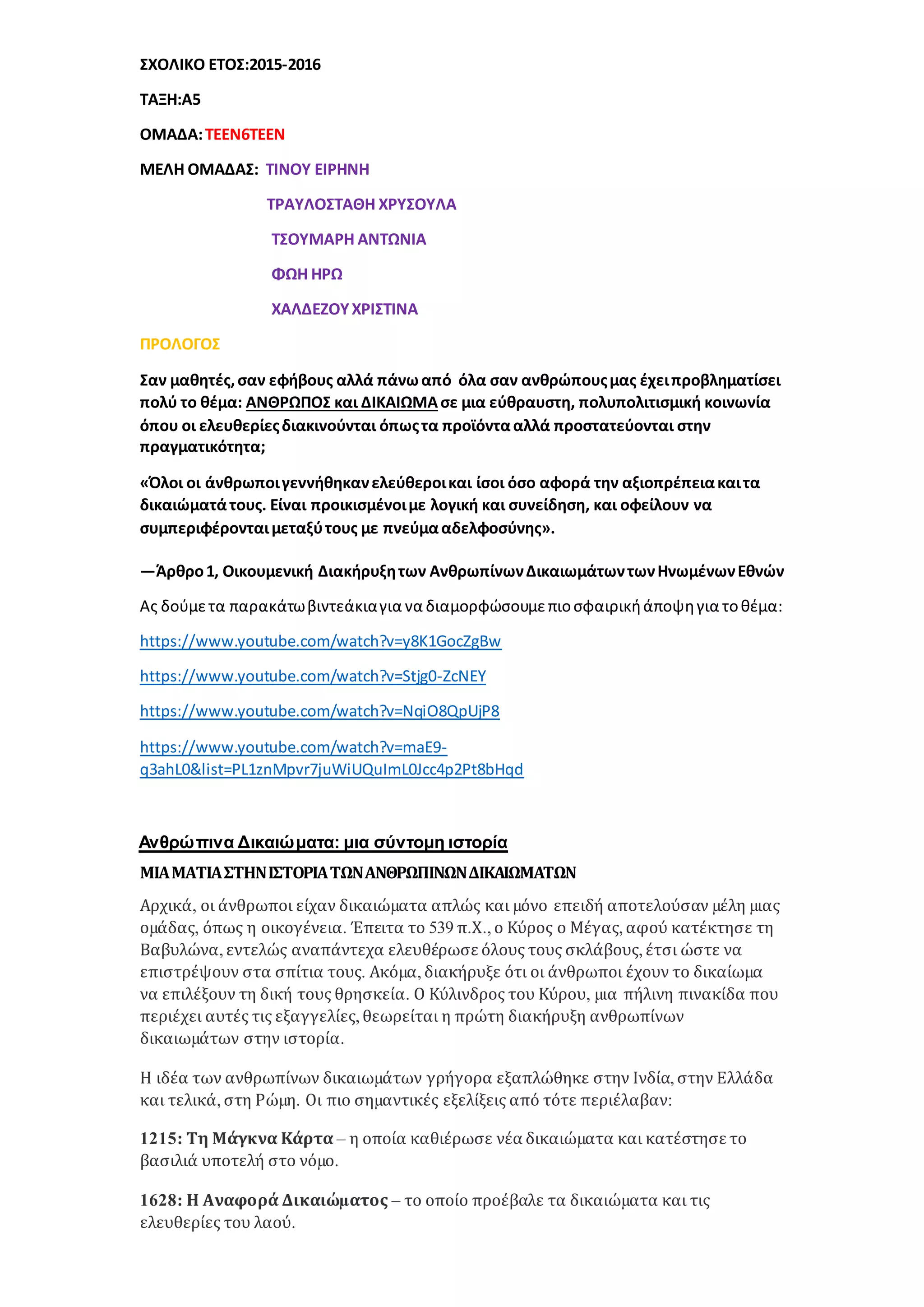 ανθρωπινα δικαιωματα@α5 | PDF