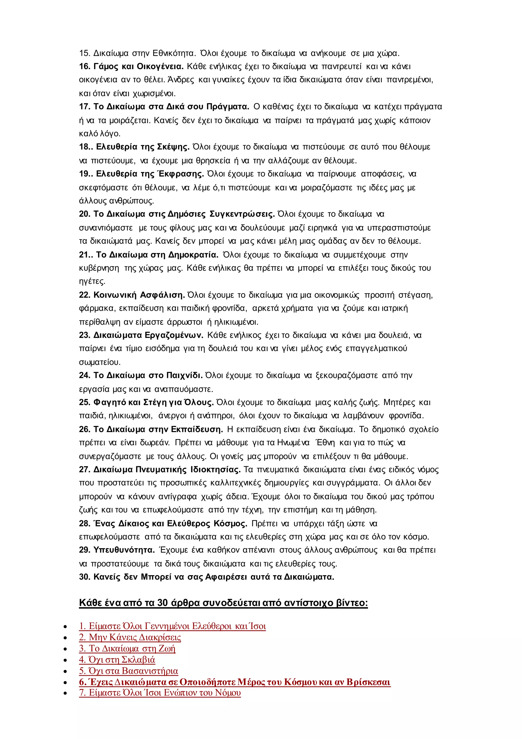 ανθρωπινα δικαιωματα@α5 | PDF