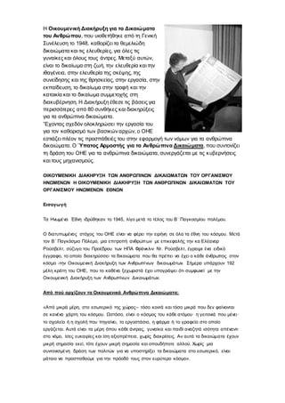 ανθρωπινα δικαιωματα@α5 | DOCX