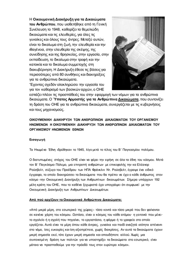 ανθρωπινα δικαιωματα@α5 | DOCX
