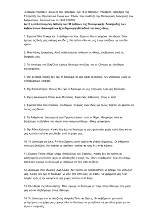 ανθρωπινα δικαιωματα@α5 | DOCX