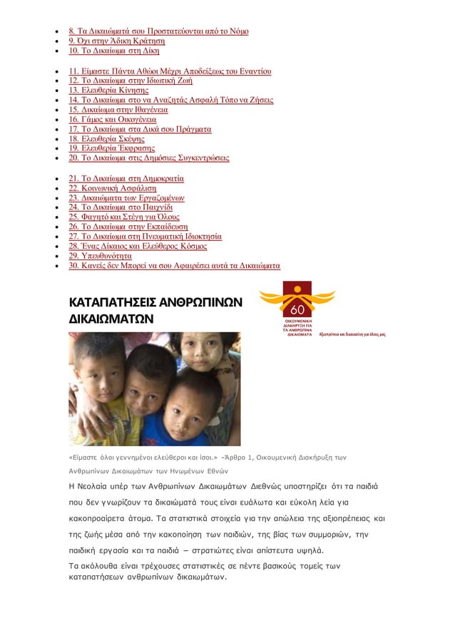 ανθρωπινα δικαιωματα@α5 | PDF