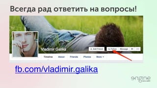 Серые методы и как с ними бороться. SMM Day 20.05.16 | PPT