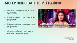 Серые методы и как с ними бороться. SMM Day 20.05.16 | PPT