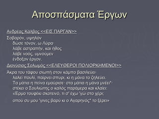 Επτανησιακή Σχολή | PPT