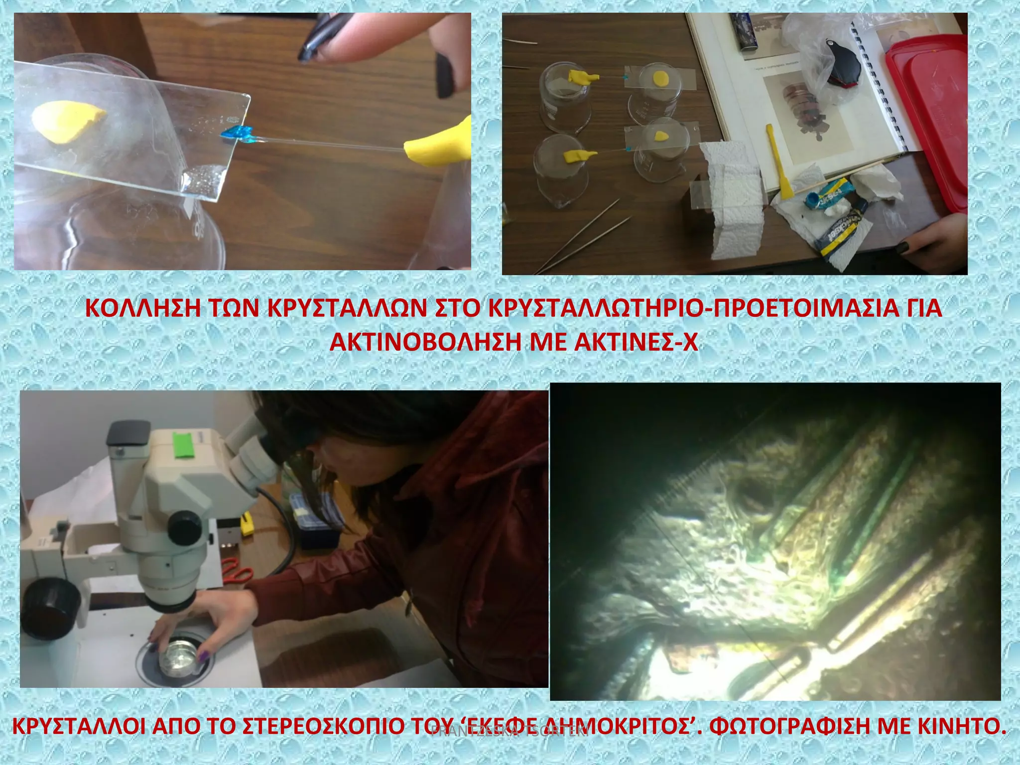 ΕΡΕΥΝΗΤΙΚΗ ΕΡΓΑΣΙΑ "ΚΡΥΣΤΑΛΛΟΙ ΚΑΙ ΣΥΜΜΕΤΡΙΑ". | PPT