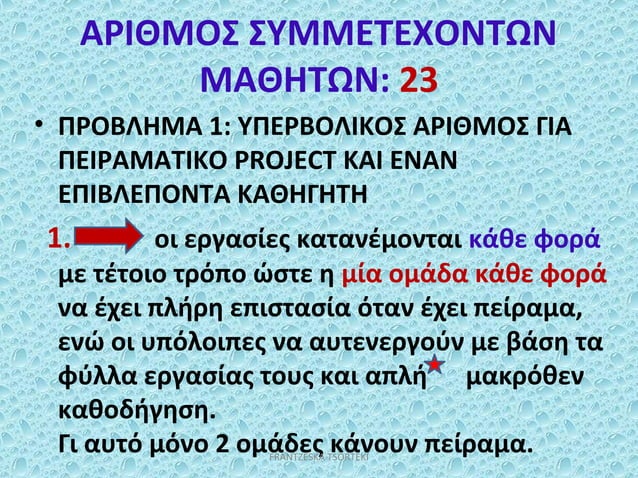 ΕΡΕΥΝΗΤΙΚΗ ΕΡΓΑΣΙΑ "ΚΡΥΣΤΑΛΛΟΙ ΚΑΙ ΣΥΜΜΕΤΡΙΑ". | PPT