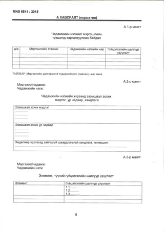 5. mbs standart | PDF