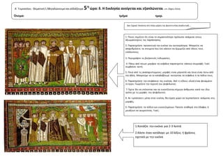 5η ωρα δ. η εκκλησια ανοιγεται και εξαπλωνεται | DOCX