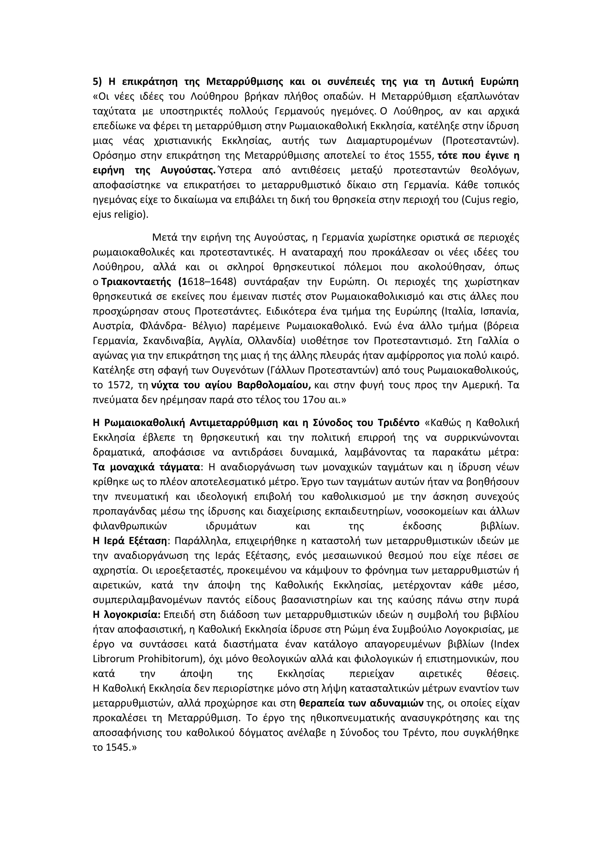 ΣΥΝΕΠΕΙΕΣ ΤΗΣ ΜΕΤΑΡΡΥΘΜΙΣΗΣ/ΑΝΤΙΜΕΤΑΡΡΥΘΜΙΣΗ | DOC