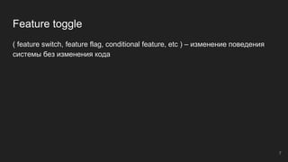 Feature-toggles | PPT