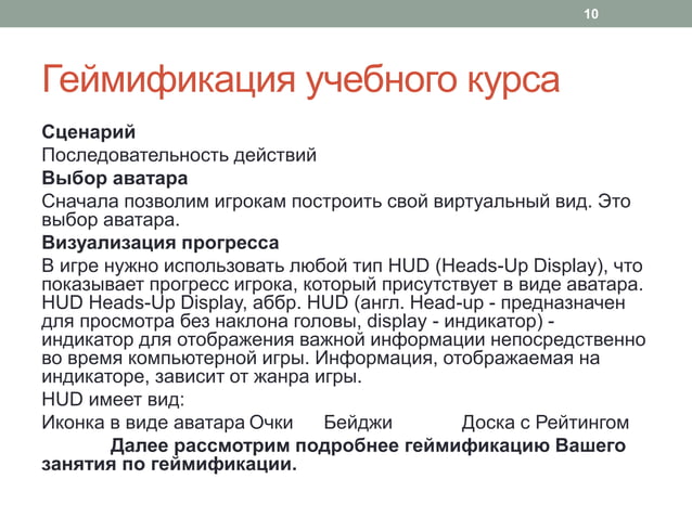 Gamification example | PPTX | Educational Video Games | Video Game Genres
