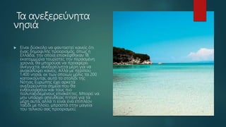 5 λογοι για να επισκεφθεις την ελλαδα | PPT