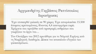 5.5 α ειδη κοινωνικου ελεγχου | PPTX