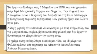5.5 α ειδη κοινωνικου ελεγχου | PPTX