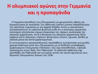 ομαδα 5 | PPTX