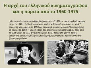 ομαδα 5 | PPTX
