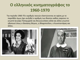 ομαδα 5 | PPTX