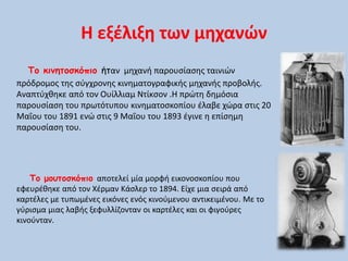 ομαδα 5 | PPTX