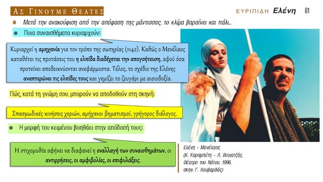 Ευριπίδη Ελένη, Β΄ Επεισόδιο, 5η σκηνή, στ. 1140-1219 | PDF