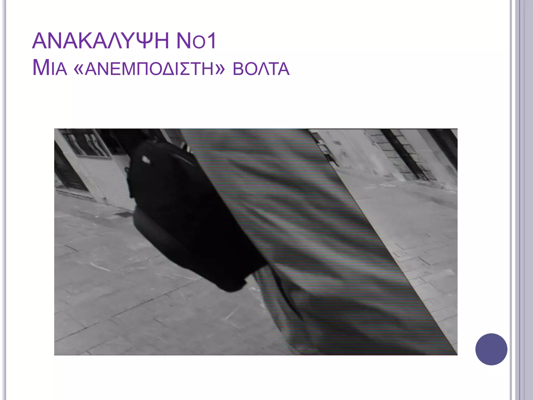 Ομάδα Έρευνας εν δράσει !!!!!!!! | PPTX