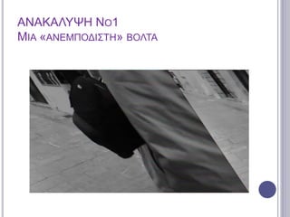 Ομάδα Έρευνας εν δράσει !!!!!!!! | PPTX