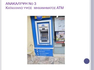 Ομάδα Έρευνας εν δράσει !!!!!!!! | PPTX