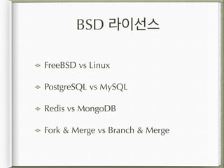 PostgreSQL 이야기 | PPT