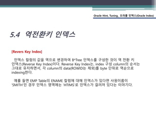 5.4 역전환키 인덱스 | PPT