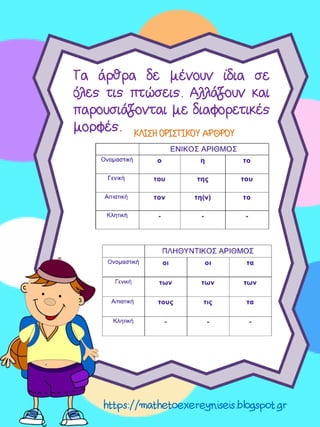 5 δεν ειναι τρελοι οι διδυμοι | PDF