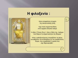 5 λογοι να επισκεφτει καποιος την ελλαδα | PPTX