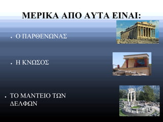 5 λογοι για να επισκευτει καποιος την χωρα μου | PPT