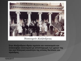 5. ΓΕΩΡΓΙΟΣ ΑΒΕΡΩΦ | PPT