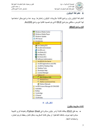 Introduction à Python | PDF