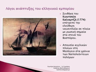 Ενότητα 5: Ο ελληνισμός από τα μέσα του 18ου αι. έως τις αρχές του 19ου ...