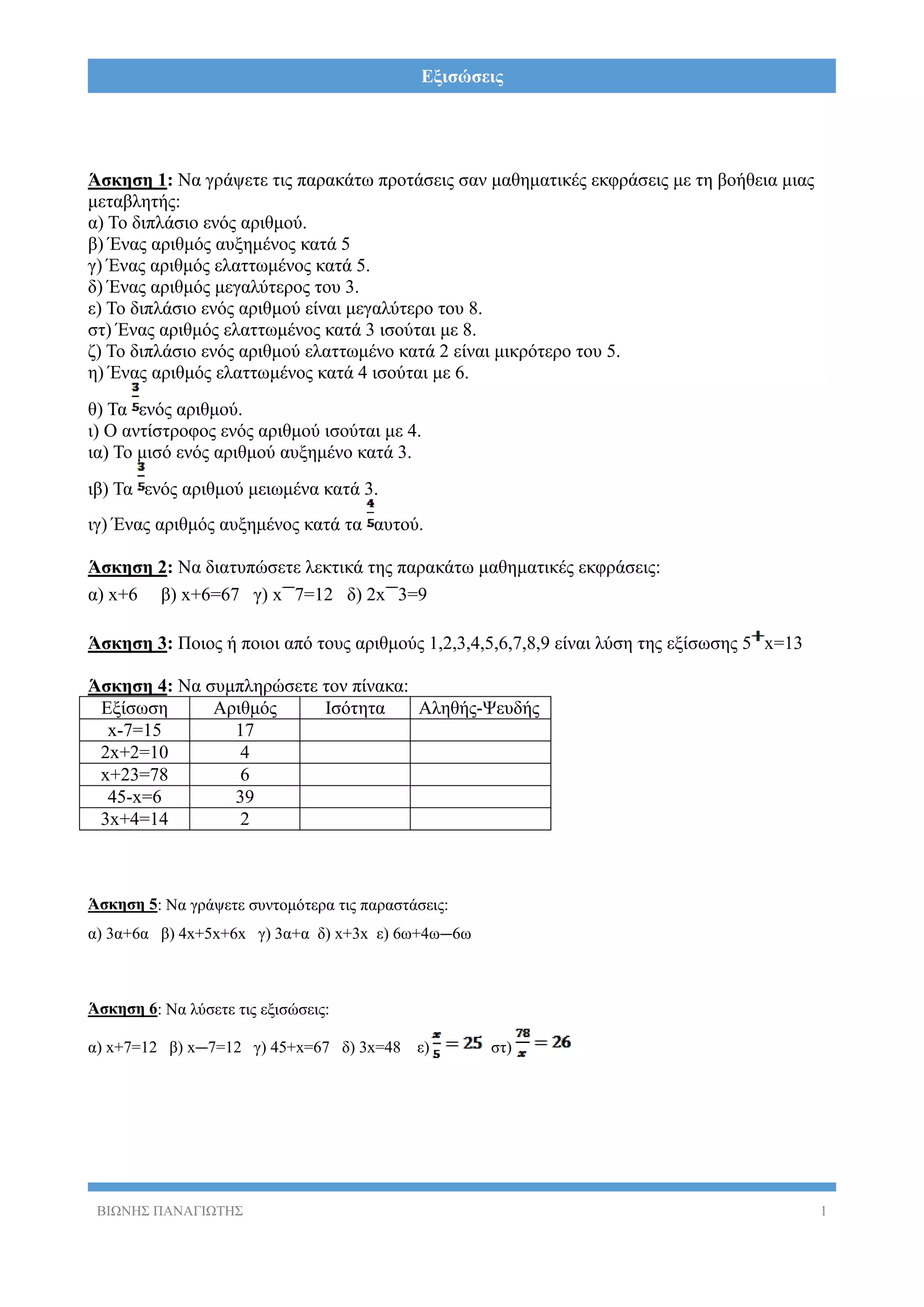 5 εξισωσεις | PDF